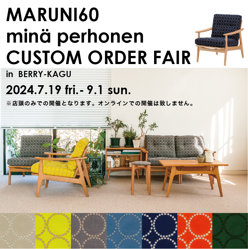 マルニ60 minä perhonen 2024年カスタムオーダーフェア開催のお知らせ | BERRY-KAGU