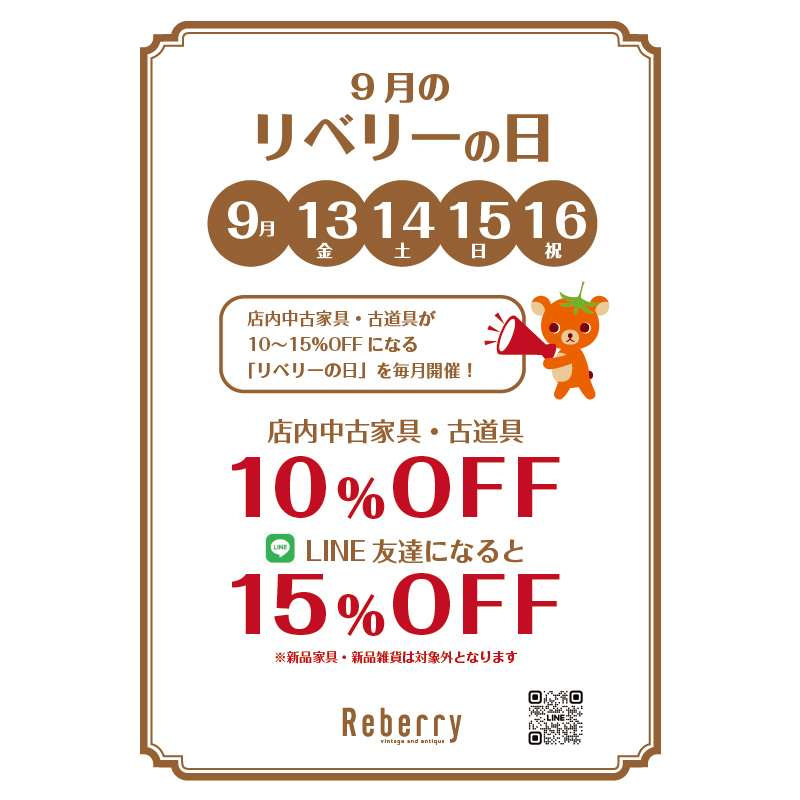 Reberryイベント告知 2024年9月 リベリーの日 | BERRY-KAGU