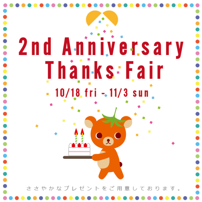 BERRY-KAGU 2nd Anniversary Thanks Fair | BERRY-KAGU
