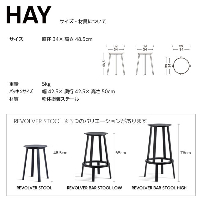 HAY REVOLVER STOOL ヘイ リボルバー バー スツール | BERRY-KAGU