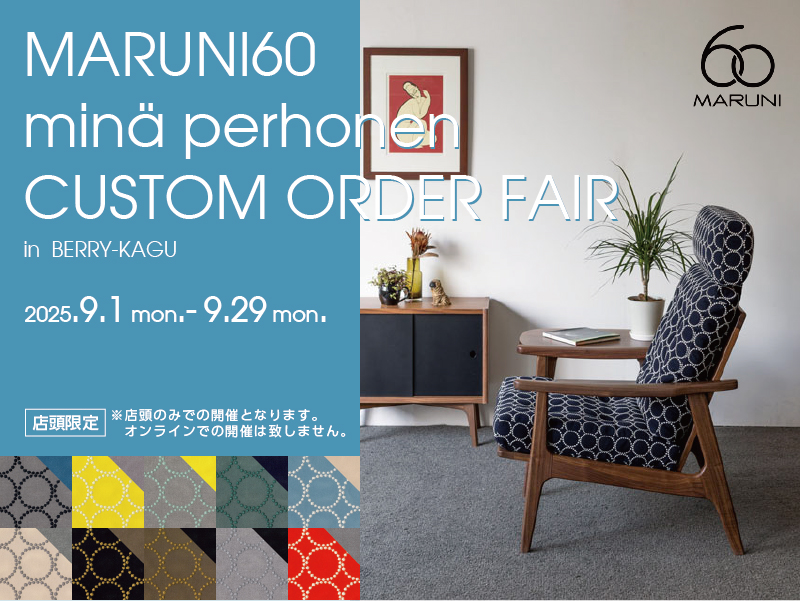 マルニ60 minä perhonen 2025年カスタムオーダーフェア開催のお知らせ | BERRY-KAGU